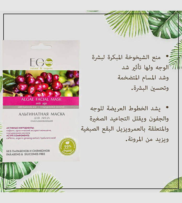 Buy EO Laboratorie Natural & Organic Algae Facial Mask Anti Age 20gm In ...